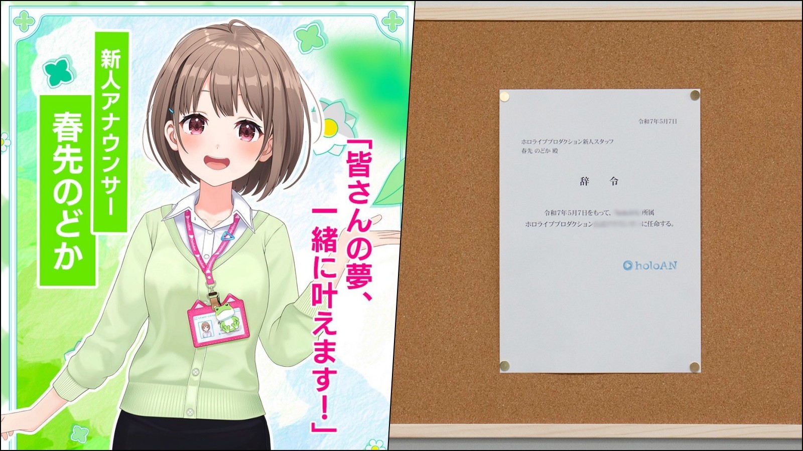 hololive官方情報頻道「holoAN room」誕生，新手營運小春轉職新人主播 | 4Gamers