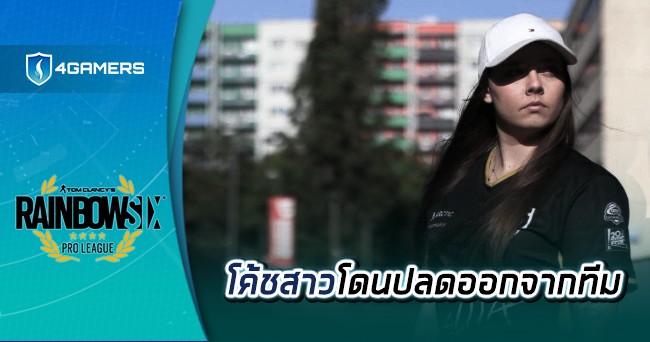 Jess ถูกย้ายออกจากตำแหน่ง Coach ของ Penta R6 | 4Gamers Thailand