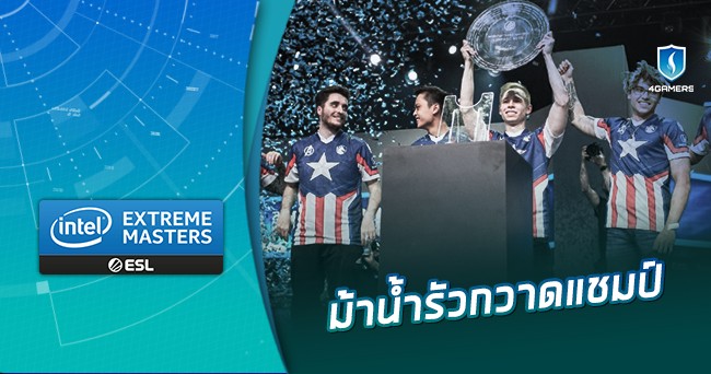 Team Liquid จัดหนัก กด ENCE 3-0 คว้าแชมป์ IEM Chicago 2019 | 4Gamers Thailand