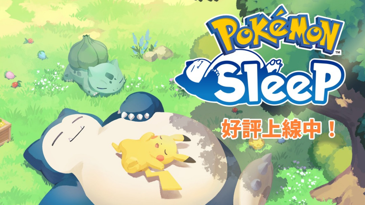 《Pokémon Sleep》於雙平台正式推出，一邊睡覺一邊收集寶可夢 | 4Gamers