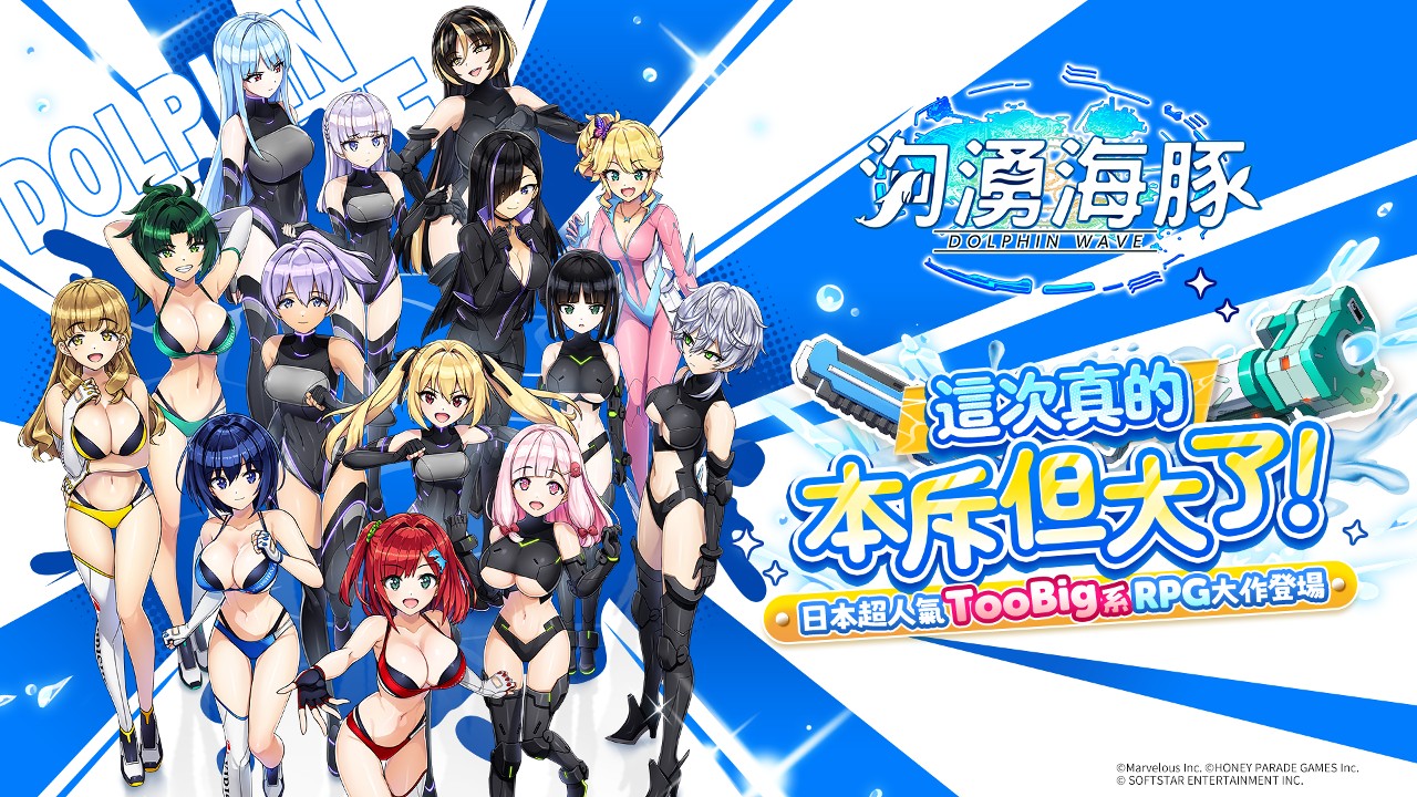 RPG手遊《洶湧海豚DolphinWave》今日推出，首發頭目戰「科學之力！來自ISRW的挑戰」開跑 | 4Gamers