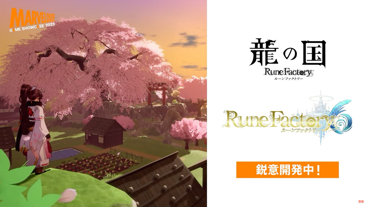 符文工廠系列發表兩款新作《龍之國 符文工廠》、《符文工廠6》 | 4Gamers