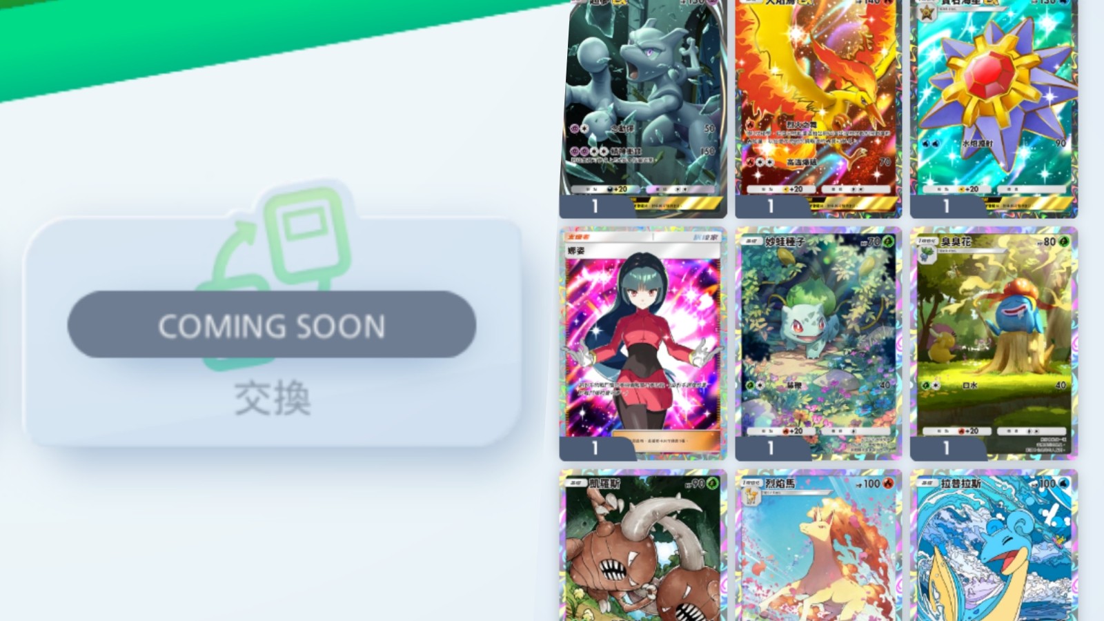 《Pokémon TCG Pocket》2025年實裝卡牌交換功能，新補充包將於12月推出 | 4Gamers