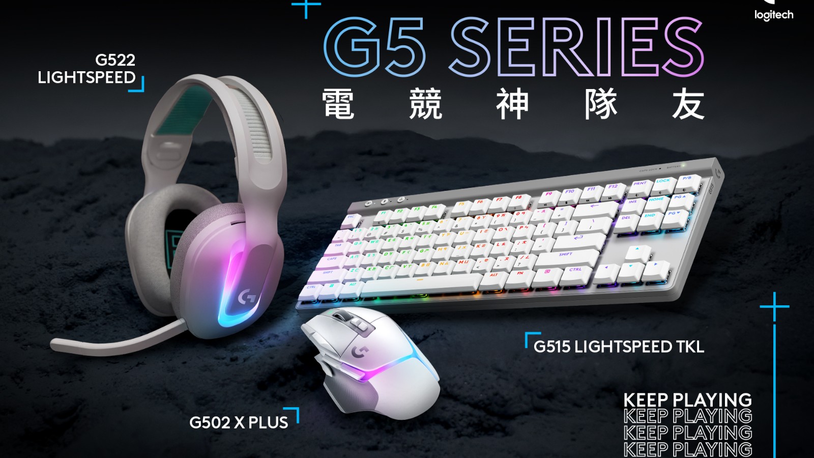 Logitech G G5系列新「聲」力軍！G522 LIGHTSPEED三模無線遊戲耳機潮酷登場 | 4Gamers
