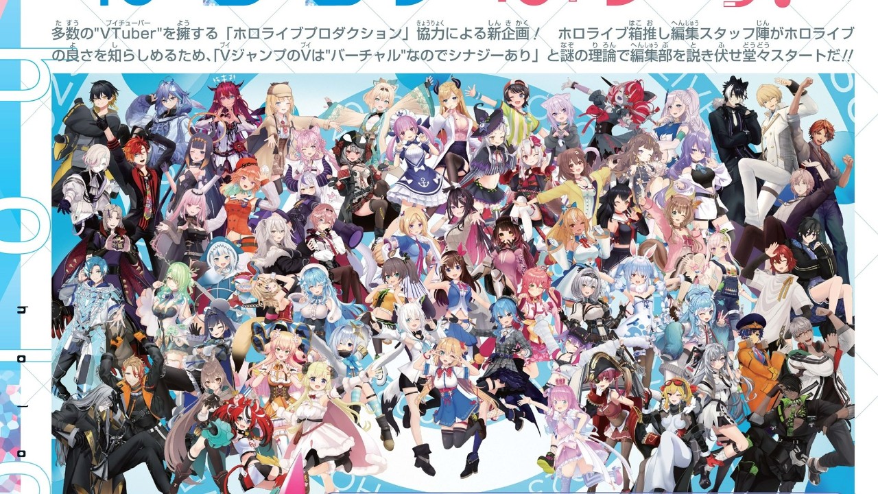 集英社《V Jump》與hololive合作推廣計畫，首位成員見刊(๑╹ᆺ╹) | 4Gamers