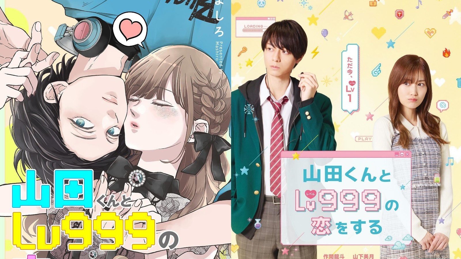 《和山田談場Lv999的戀愛》真人電影版6/27全台上映 | 4Gamers