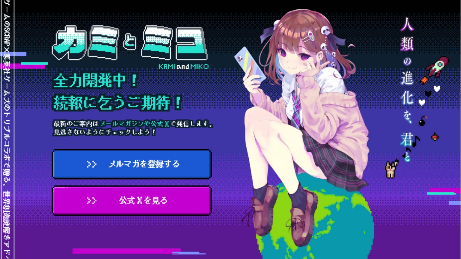 赤坂明跨足冒險遊戲《神與巫女》公開，SCRAP×集英社打造「世界創造謎解冒險」 | 4Gamers