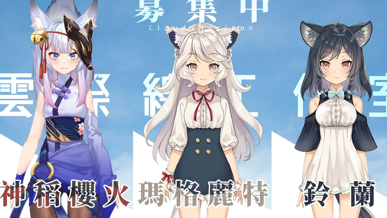 台灣Vtuber李李鈴蘭、瑪格麗特、神稻櫻火三人宣布畢業 | 4Gamers