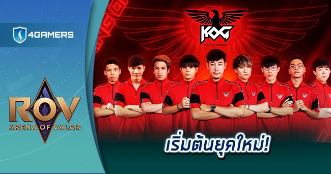 Mrsunz ผันตัวเป็นโค้ช! King of Gamers Club ประกาศ Line Up ที่จะลุยในศึก ...