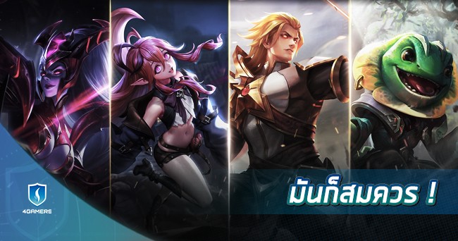เนิฟกระจาย! แพตซ์ปรับสมดุลฮีโร่ของ RoV ที่พึ่งถูกอัปเดตเข้าเซิฟเวอร์ไทย ...