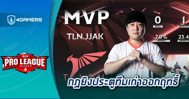 Jjak ชุบ Talon ล้มทีมเก่า KOG Diamond Cobra Evos เอาชนะปลากัด 3-0 RoV ...
