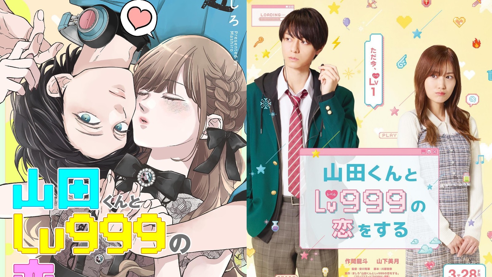《和山田談場Lv999的戀愛》真人電影化確定！作間龍斗、山下美月主演 | 4Gamers