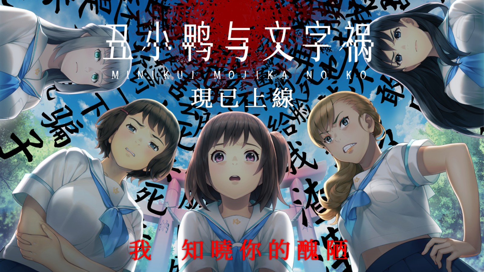 Nitro+文字冒險《醜小鴨與文字禍》國際中英文版登Steam | 4Gamers