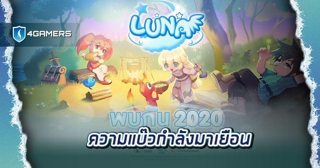 Luna เกมแนว MMORPG สุดแบ๊วในตำนานเตรียมกลับมาอีกครั้งในแพลตฟอร์มมือถือ ...