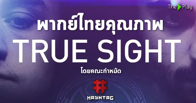 ชวนดู True Sight : TI9 สารคดีอีสปอร์ตชิงแชมป์โลกเกม Dota 2 เวอร์ชั่น ...