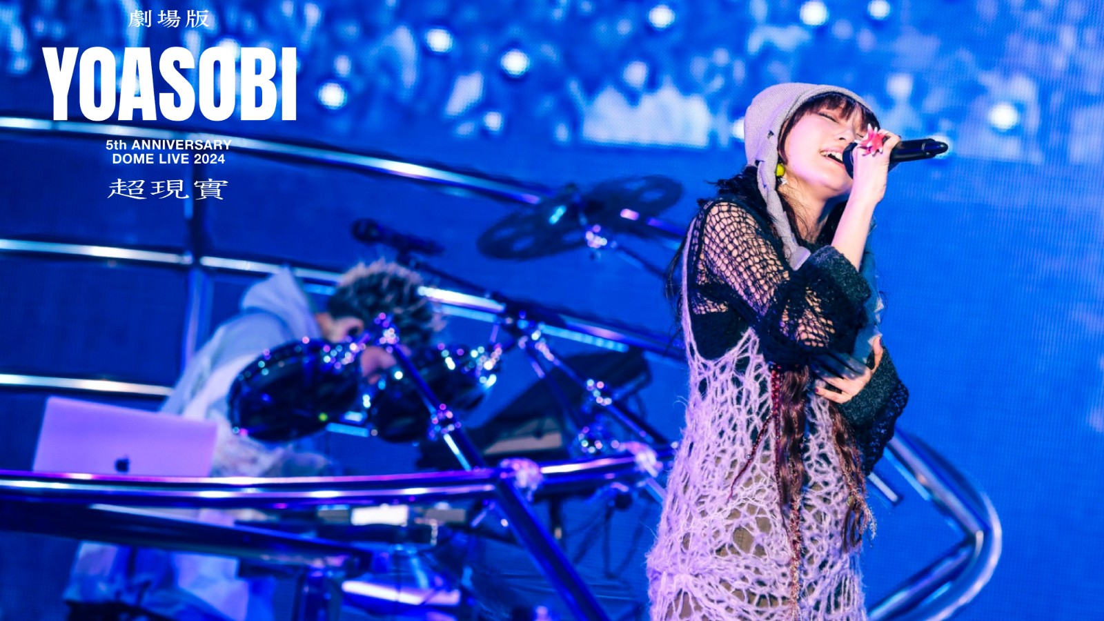 台灣《劇場版 YOASOBI 5th ANNIVERSARY DOME LIVE 2024 “超現實”》2/21登上大銀幕 | 4Gamers