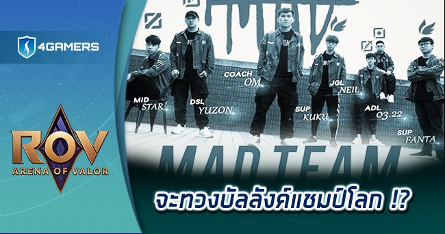 MAD TEAM คอนเฟิร์ม Line Up ใหม่ !! พร้อมลุยศึก GCS 2020 | 4Gamers Thailand
