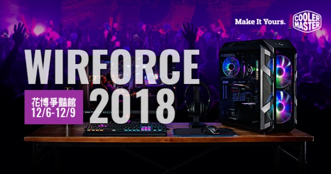 Cooler Master酷碼將在WirForce 2018與玩家一同狂歡 | 4Gamers