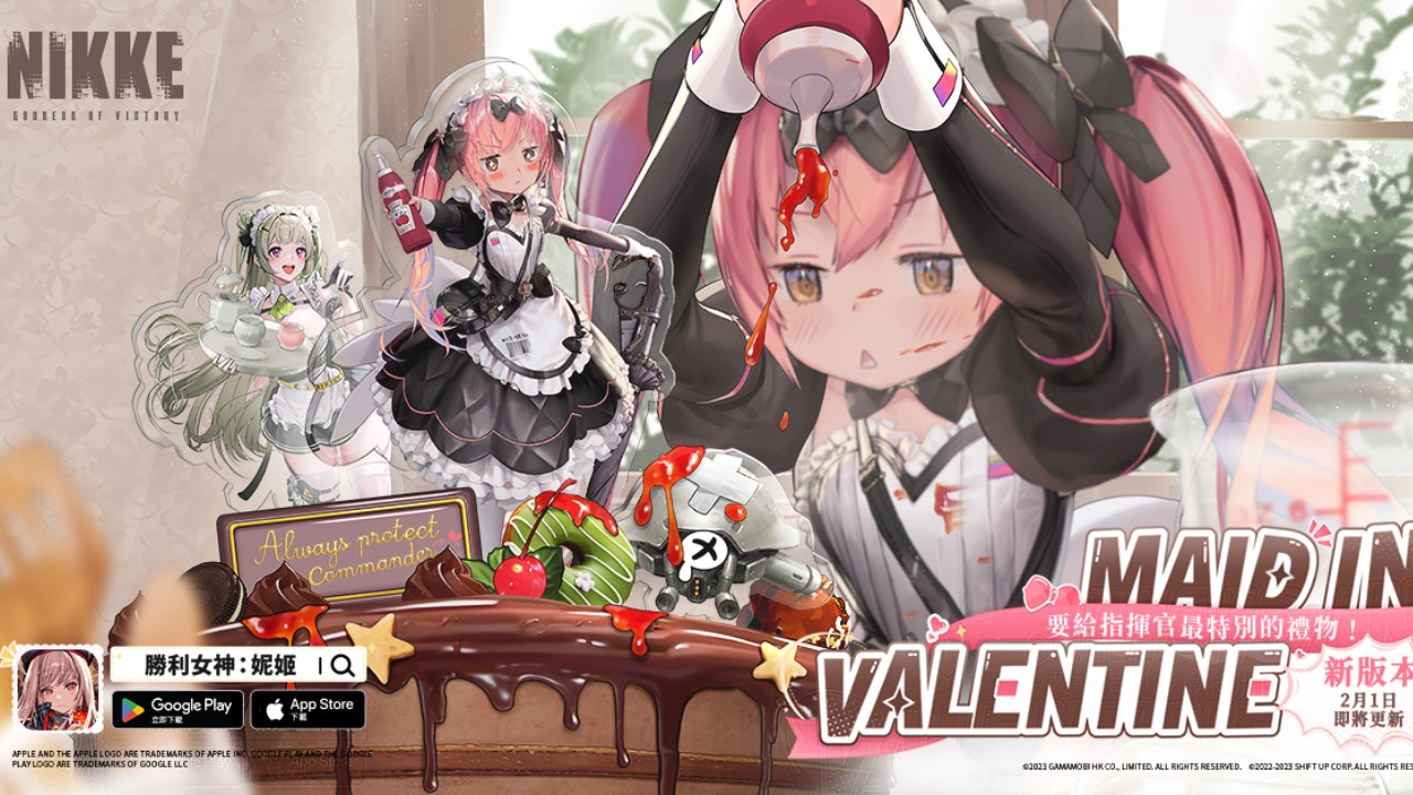 《勝利女神：妮姬》情人節更新，「Maid in Valentine」活動登場 | 4Gamers