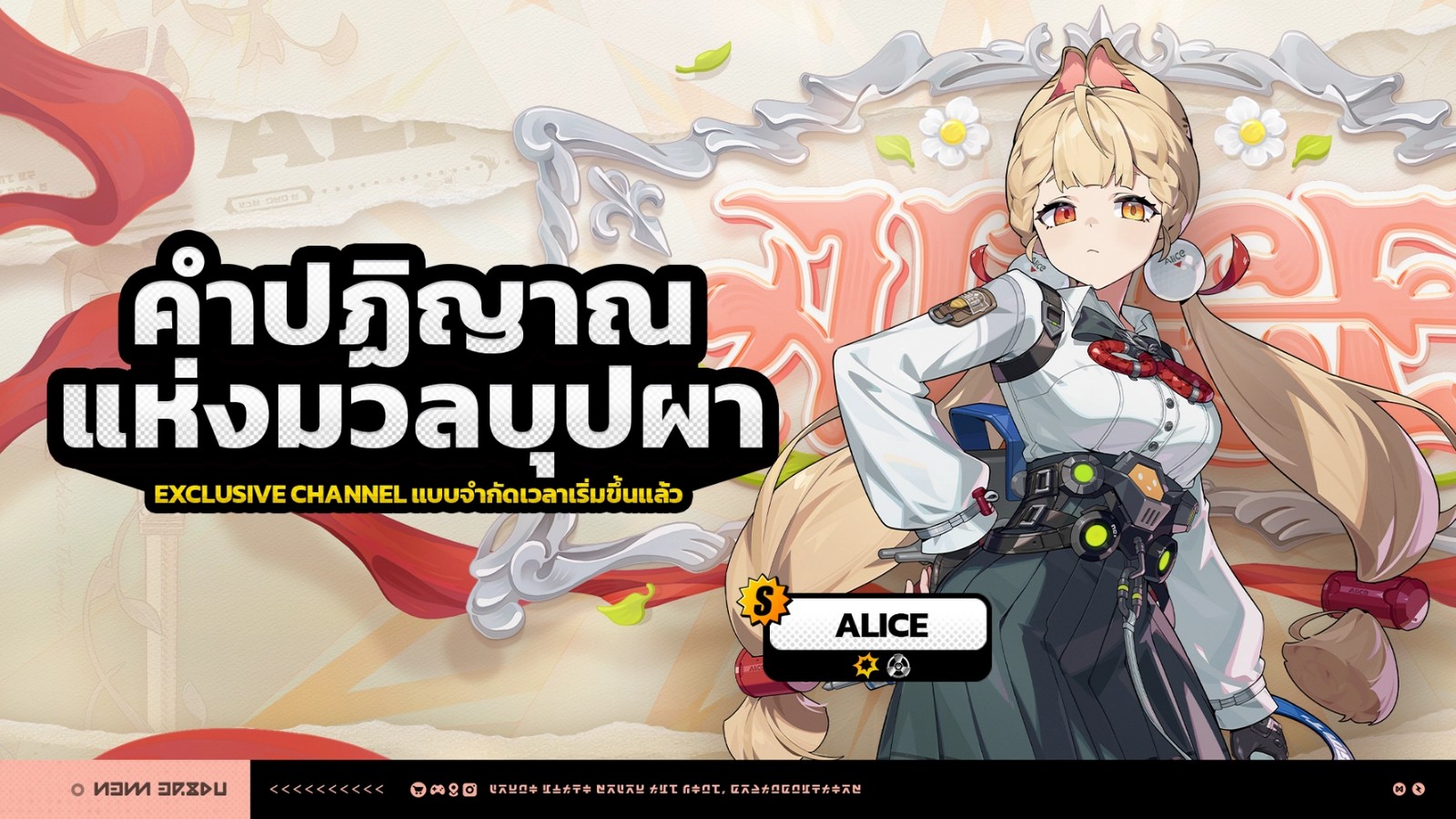 Zenless Zone Zero แนวทางการปั้น Alice "คำปฏิญาณแห่งมวลบุปผา" [Alice ...