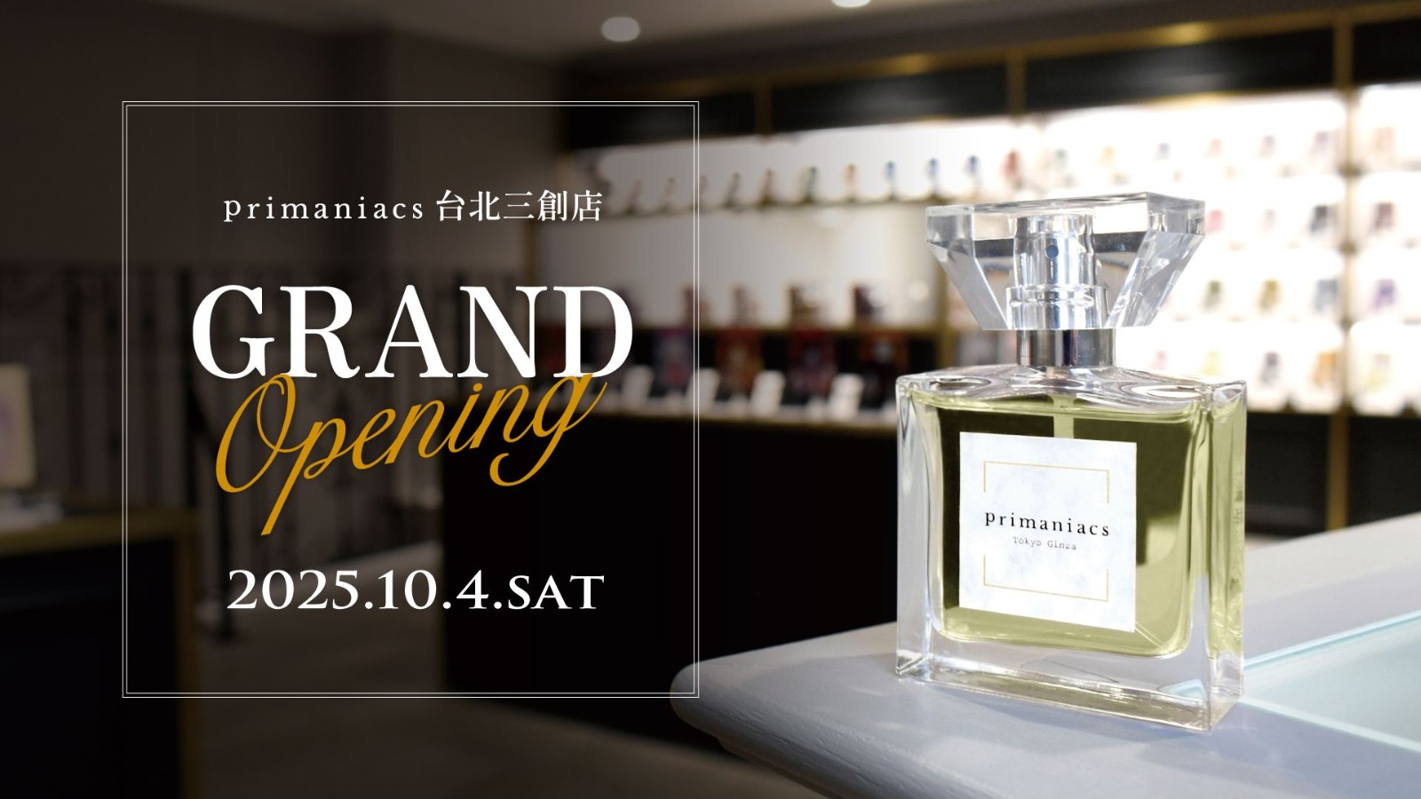 日本動漫角色香水品牌「primaniacs」將於台北開設海外首家直營店 | 4Gamers