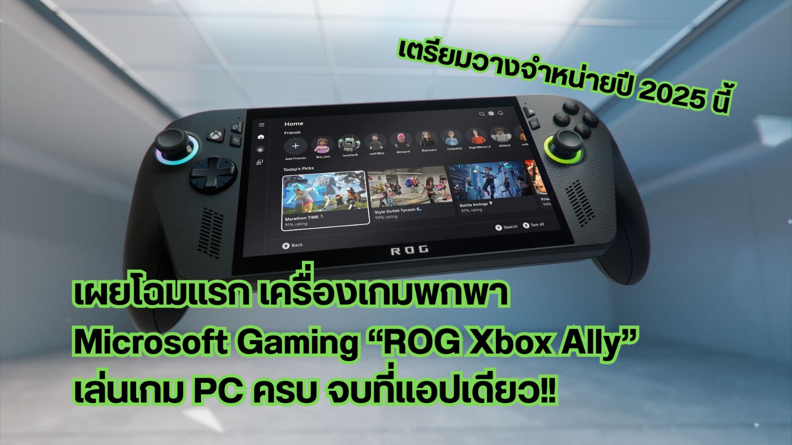 เปิดตัว "ROG Xbox Ally" เครื่องเล่นเกมพกพาจาก Microsoft เตรียมวางจำหน่ายในปี 2025 นี้! | 4Gamers ...