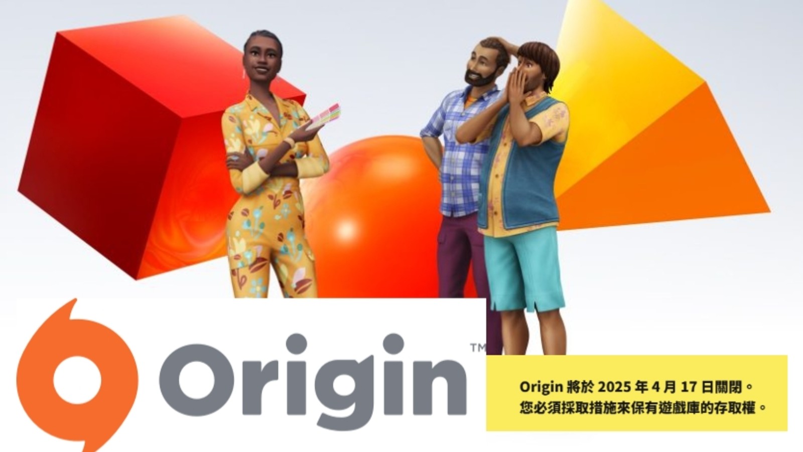 EA關閉PC遊戲平台Origin，14年歷史被新EA app取代 | 4Gamers