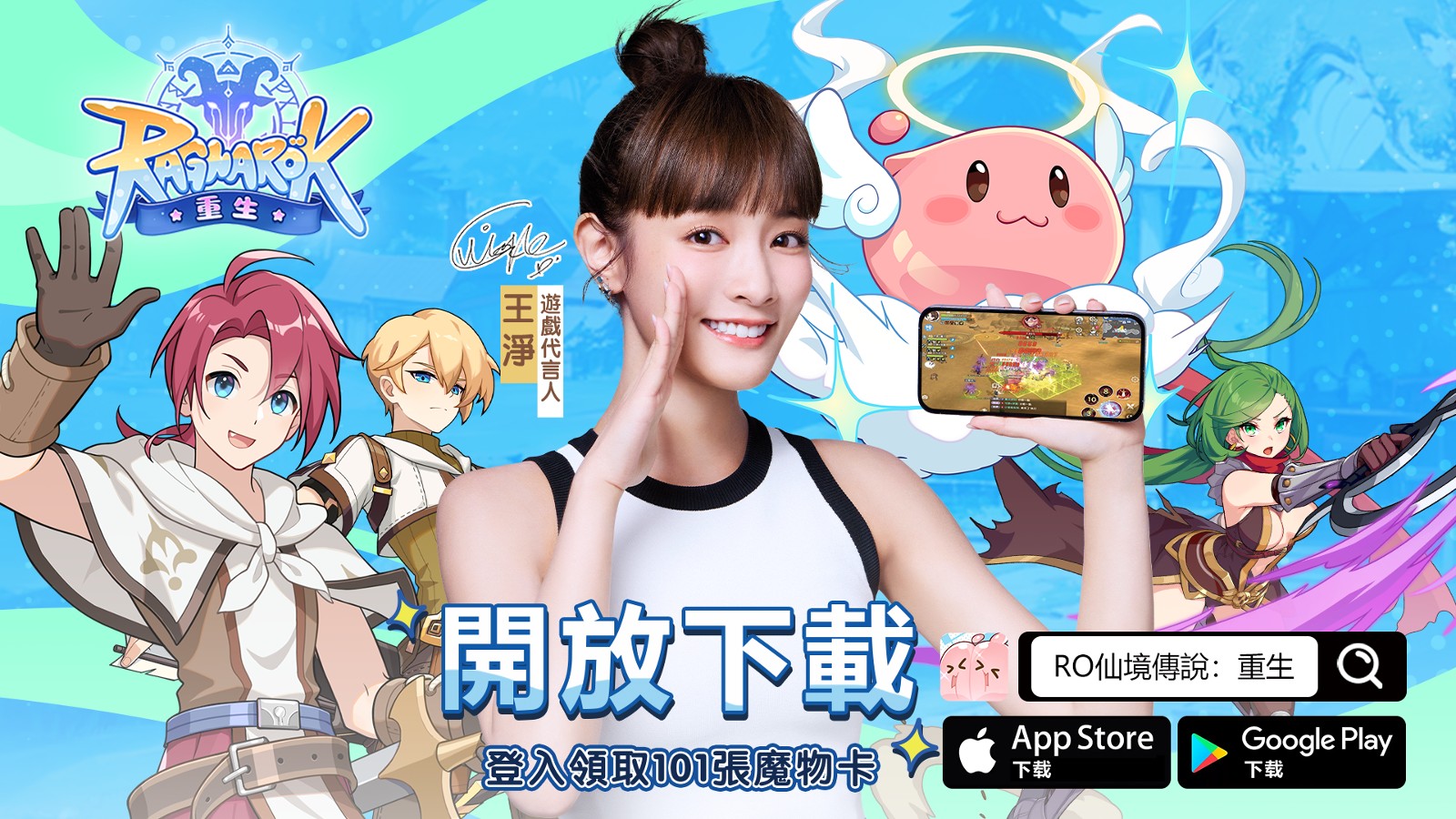 《RO仙境傳說：重生》開放Google Play、App Store預載，10/31與你相約普隆德拉 | 4Gamers
