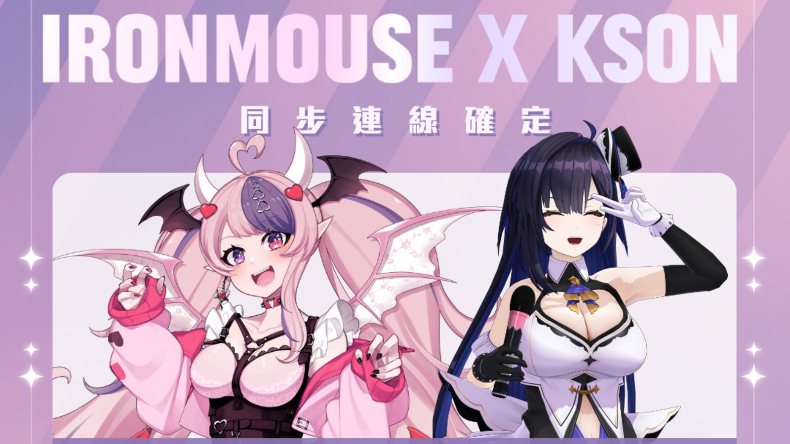 HTC VIVE原創VTuber選秀節目開播，Vshojo總長Kson與Ironmouse驚喜連線 | 4Gamers