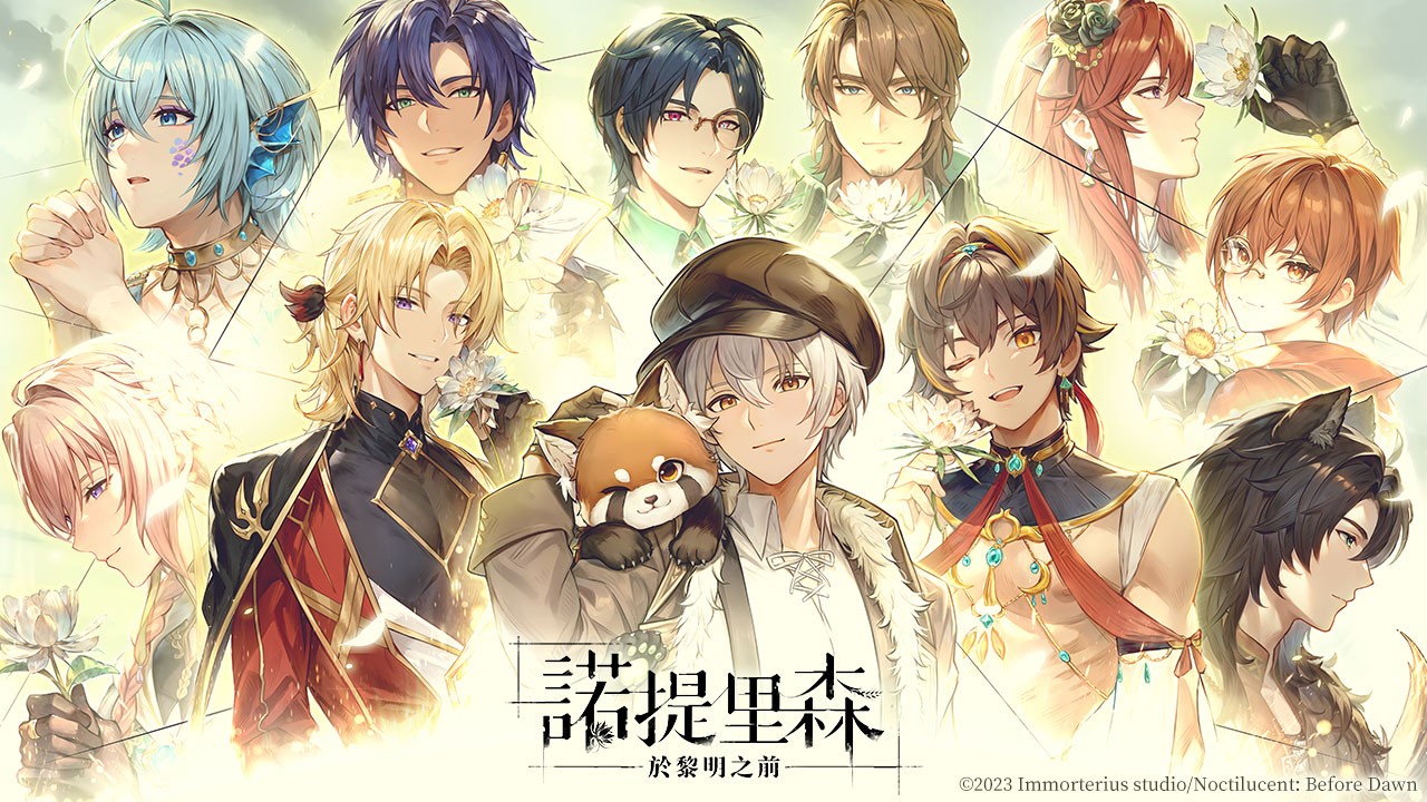 成人BL手遊《諾提里森：於黎明之前》開放EROLABS事前登錄，一探尼烈大陸的浪漫世界 | 4Gamers