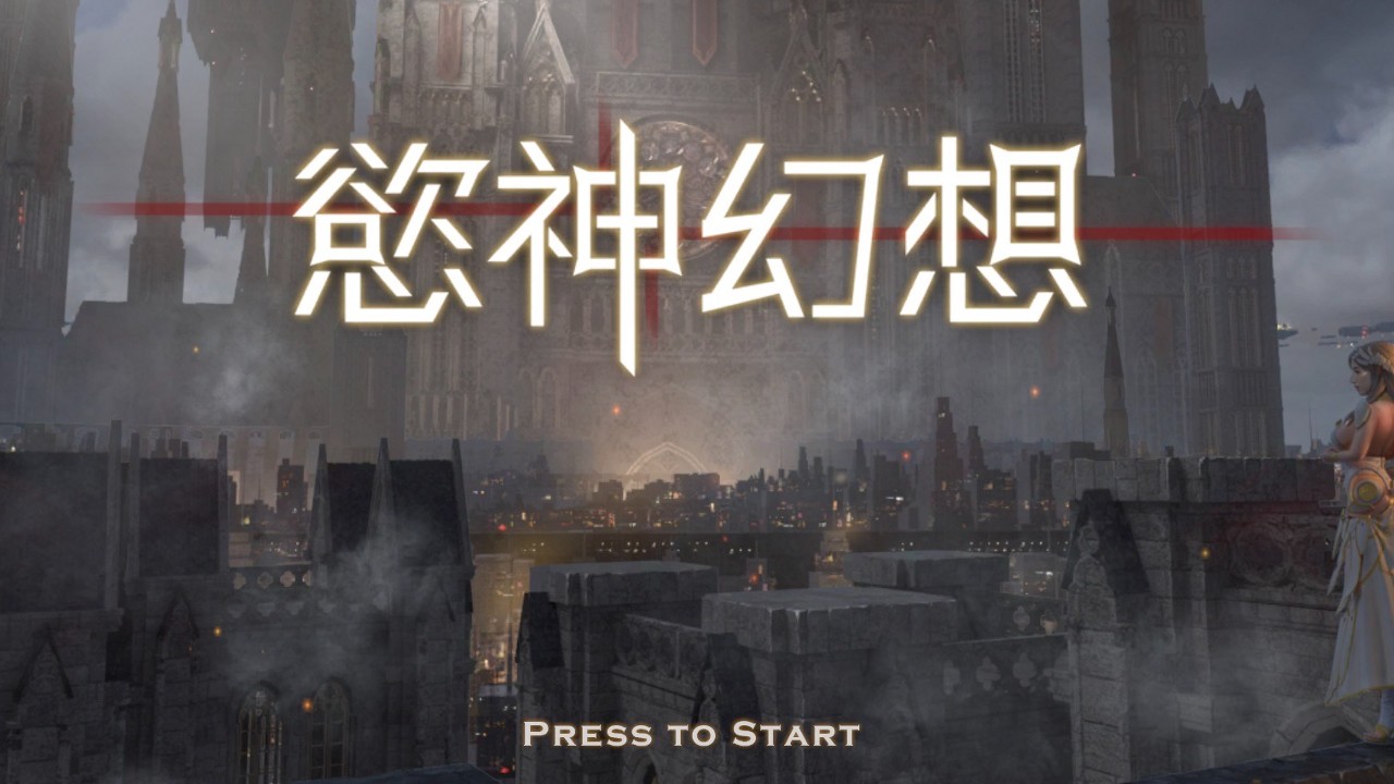 《慾神幻想》3D HCG「連結」進度自由掌握，你就是導演 | 4Gamers