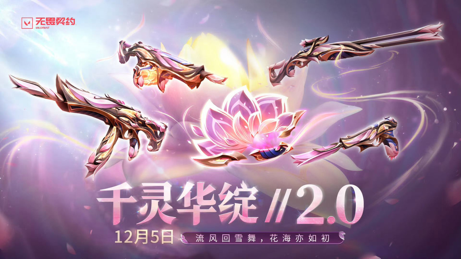 VALORANT หลุดข้อมูลสกินย้อมแมวใหม่อย่าง Mystbloom 2.0 และ เปิดตัว ...