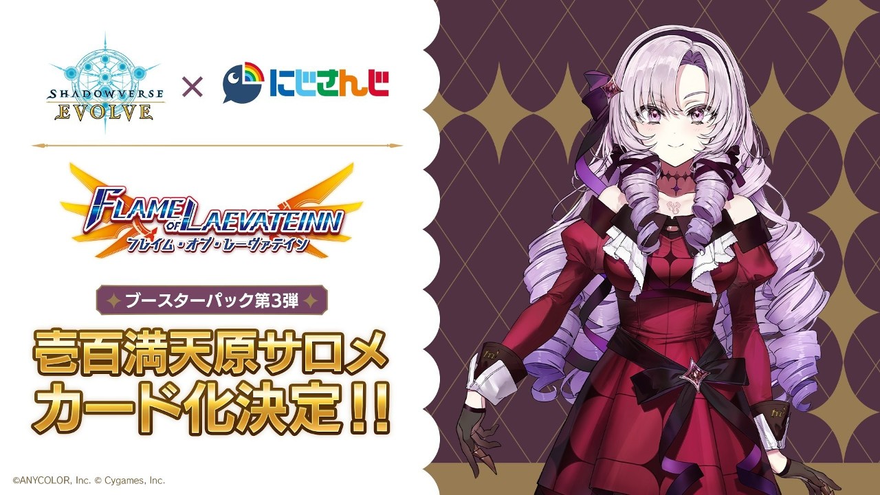 《Shadowverse EVOLVE》聯動「壹百滿天原莎樂美」平民大小姐卡片化發表 | 4Gamers