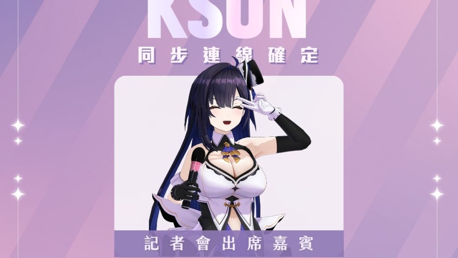 Ironmouse取消參加HTC主辦VTuber海選節目記者會，Kson將如期登場 | 4Gamers