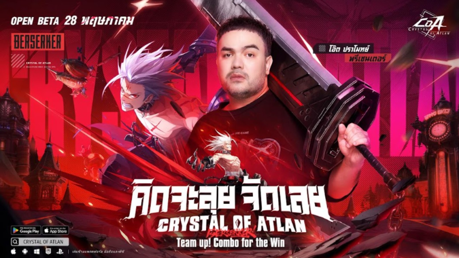 Crystal of Atlan ธีม Magicpunk เปิดตัว 28 พ.ค. นี้! มีโอ๊ต ปราโมทย์มา ...