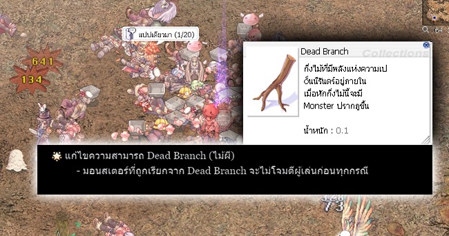 Ragnarok Online Gravity อัปเดตแพตซ์แก้ไขการทำงานของไอเทมไม้ผี พร้อม ...