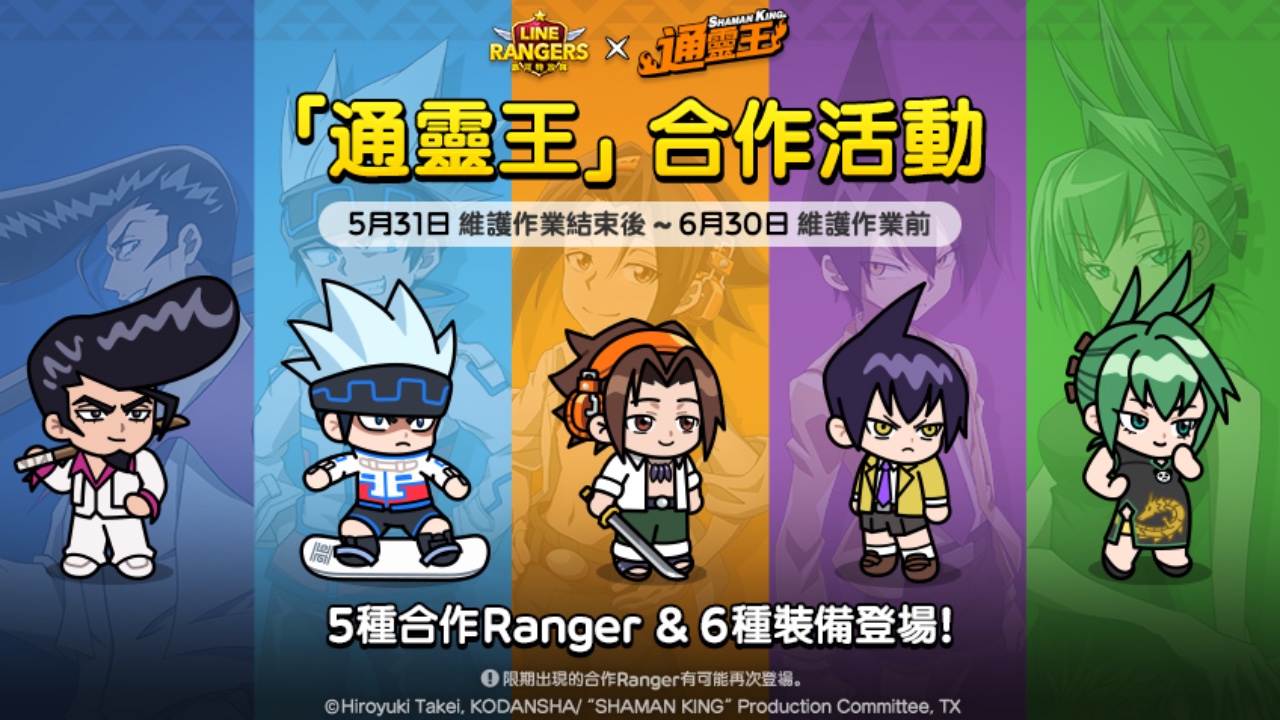 《LINE Rangers》x《通靈王》合作，多位角色、特別關卡「通靈王星球」同步開跑 | 4Gamers