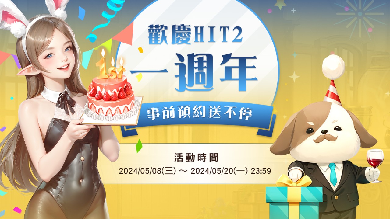 《HIT2》釋出1週年改版預告與事前預約，韓漫《裝備仔》聯名活動即將登場 | 4Gamers