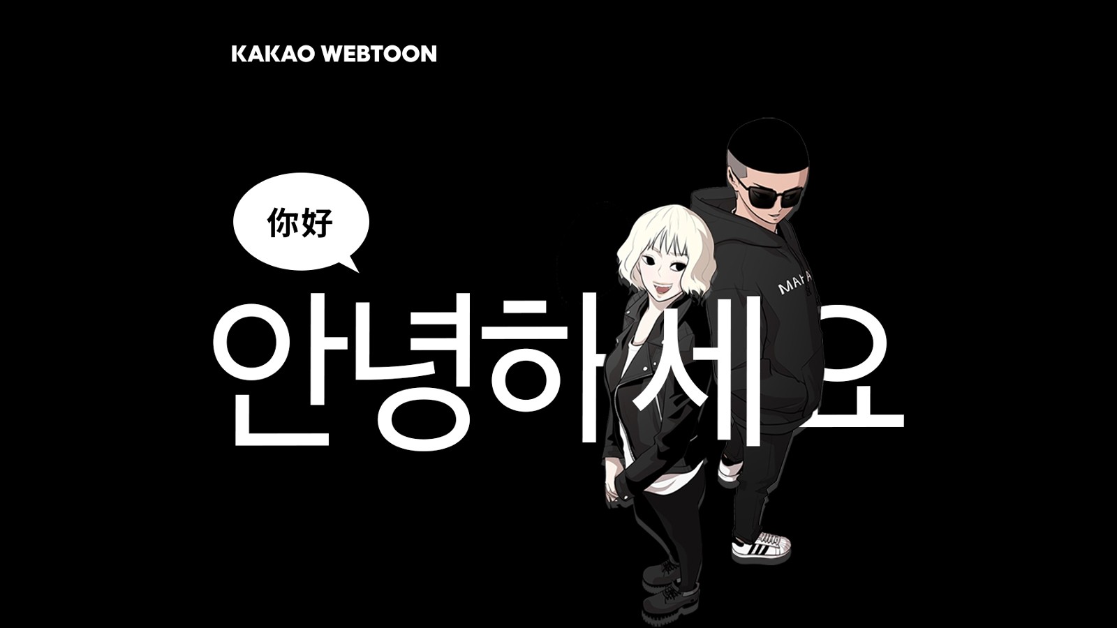 韓漫平台KAKAO WEBTOON將終止繁體中文服務 | 4Gamers