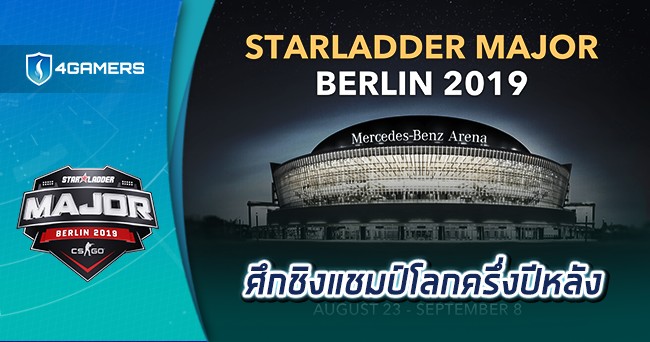 เตรียมตัวก่อนดู! เข้าใจระบบการแข่ง Starladder Berlin Major 2019 | 4Gamers Thailand