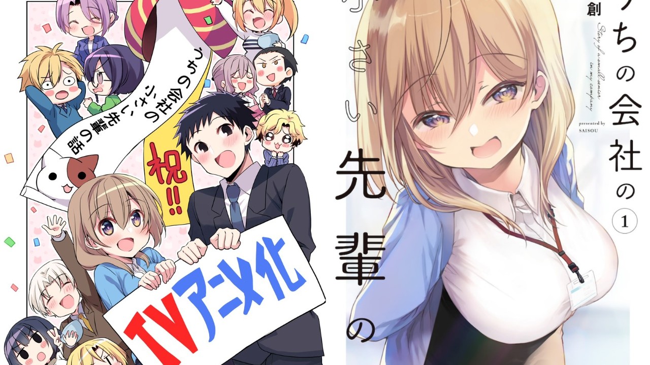 How Da O《公司的小小前輩》2023年動畫化確定 | 4Gamers