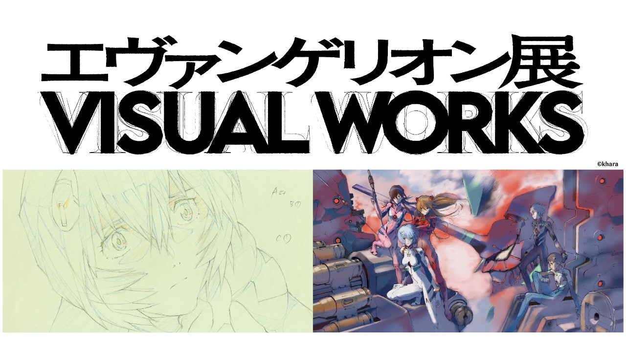 新世紀福音戰士展VISUAL WORKS台灣場4月登場，300件設定資料+複製原畫公開 | 4Gamers