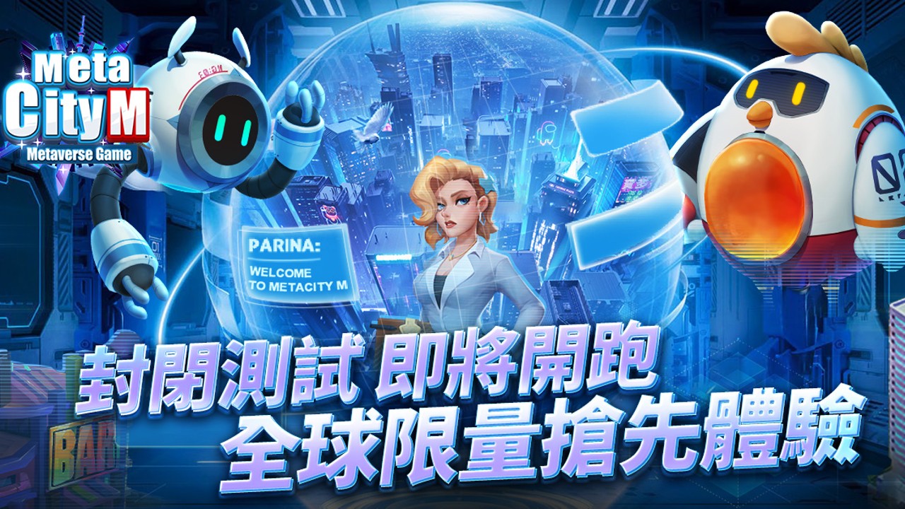 《MetaCity M》展開元宇宙新生活，限量封測即將開跑 | 4Gamers