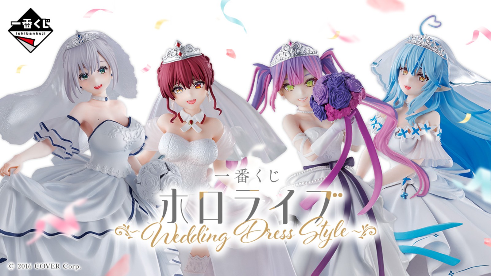 一番賞hololive純白婚紗「Wedding Style」全獎項公開，團長船長Towa菈米都娶回家 | 4Gamers