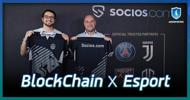 ทีมอีสปอร์ต OG จะเป็นทีมแรกที่ใช้เทคโนโลยี Blockchain เพื่อสื่อสารกับ ...