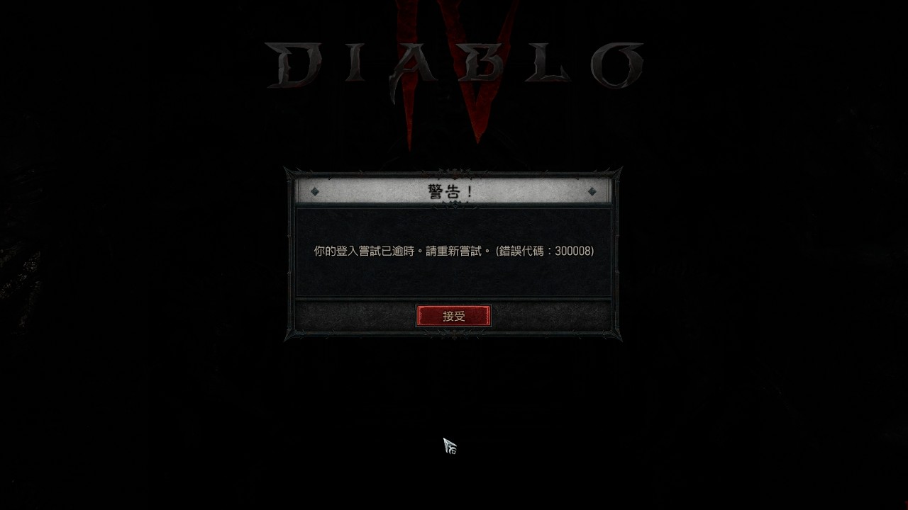人流過多，《暗黑破壞神4》上市後「300008」登入失敗與排隊狀況頻傳 | 4Gamers