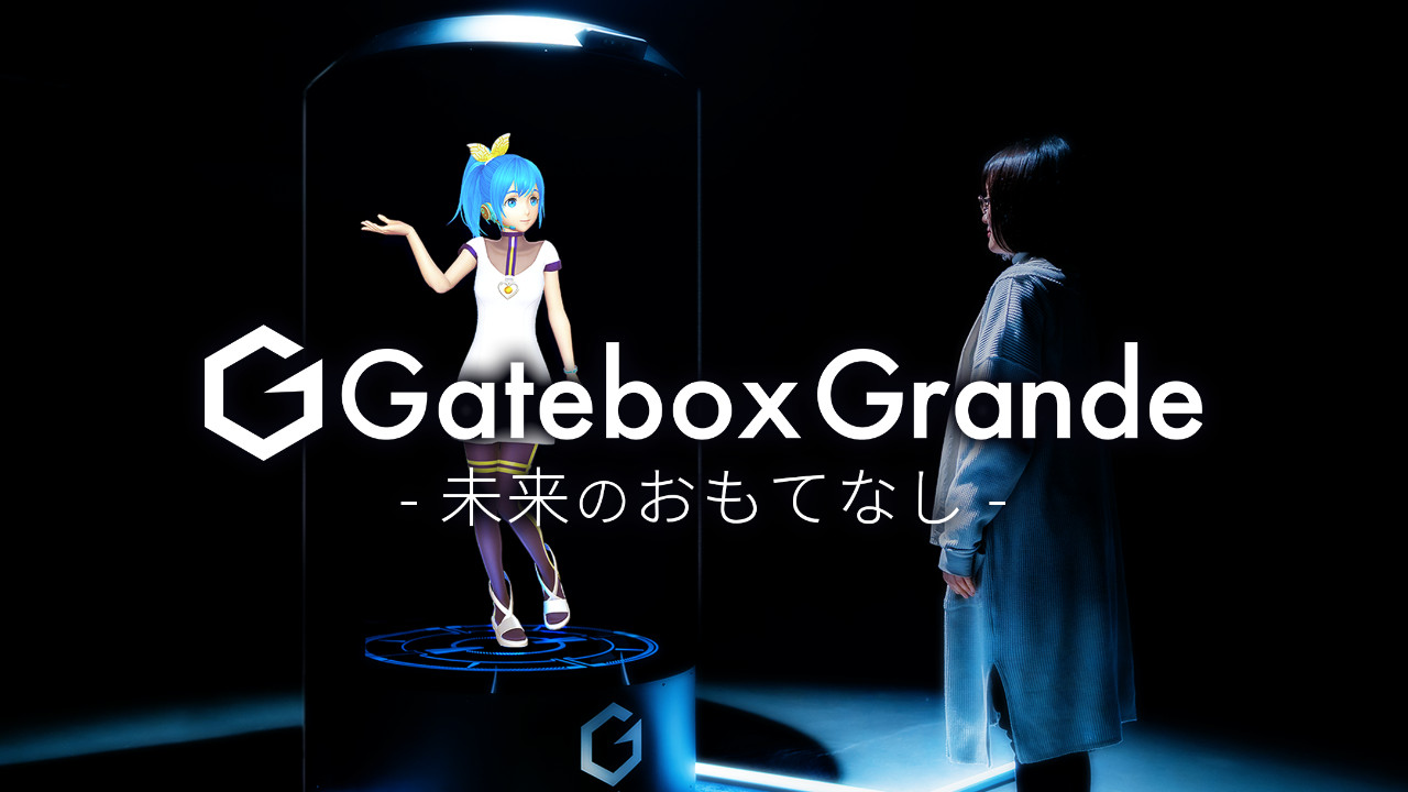 Gatebox全息投影裝置推真人版大小，主打商用導覽 | 4Gamers
