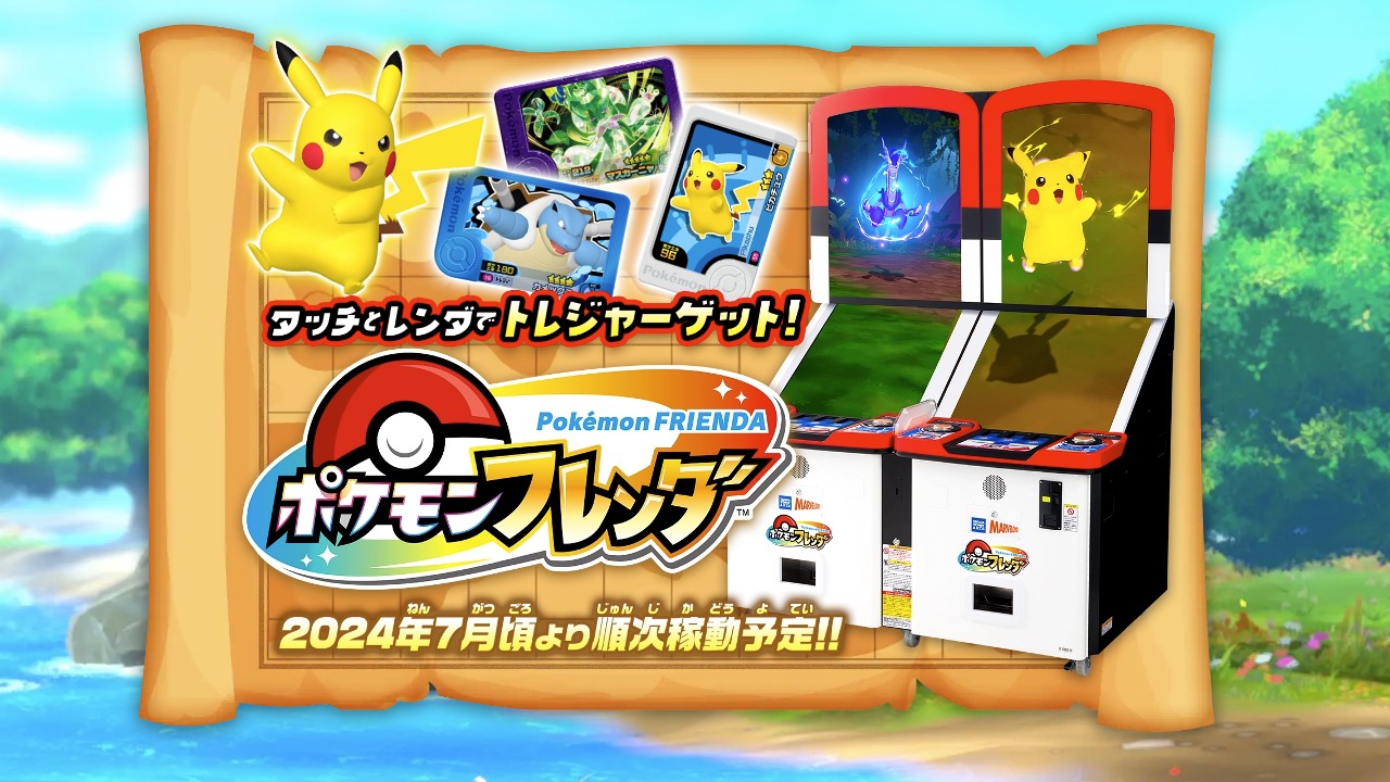 寶可夢第5世代大型機台《Pokemon FRIENDA》7月登場，可沿用《Pokemon MEZASTAR》部分卡匣 | 4Gamers