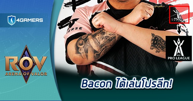 ตั้งใจหรือหลุดจริง! เสื้อใหม่ทีม Bacon มีโลโก้ RoV Pro League Season 5 ...