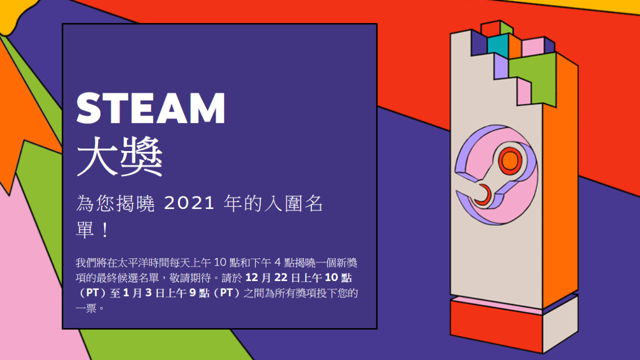 Steam公開 2021年Steam大獎入圍名單，選出你認為的年度遊戲 | 4Gamers